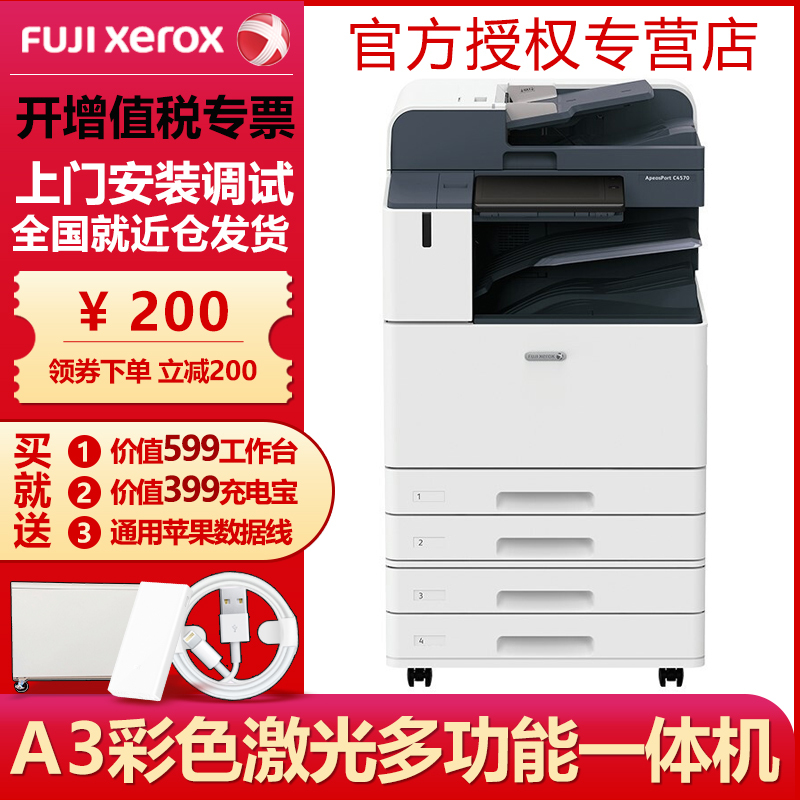 富士施乐(Fuji Xerox)复印/复合机ApeosPort C4570 富士施乐(Fuji Xerox)ApeosPort C4570复印 ...