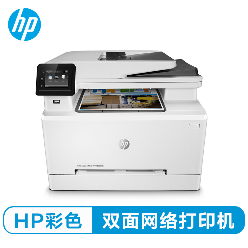 惠普(hp)打印机Colour LaserJet Pro M281fdn报价_参数_图片_视频_怎么样_问答-苏宁易购
