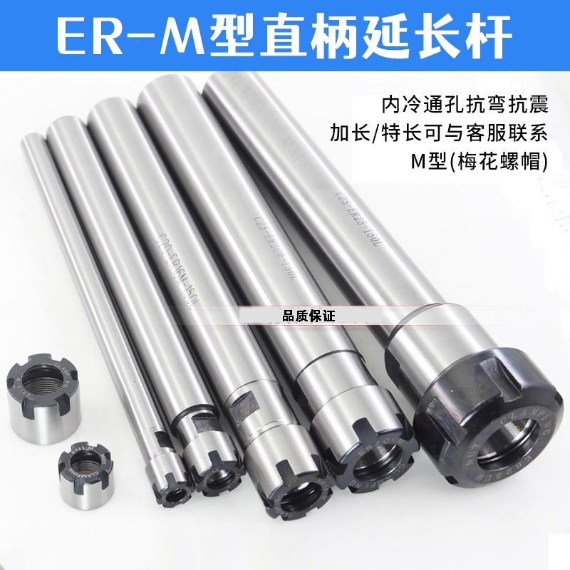 藤印象延长杆CNC数控直柄加长杆M型C20-ER11ER16ER25ER20ER32筒夹夹 C20-ER20M-150L图片,高清实拍大图—苏宁易购
