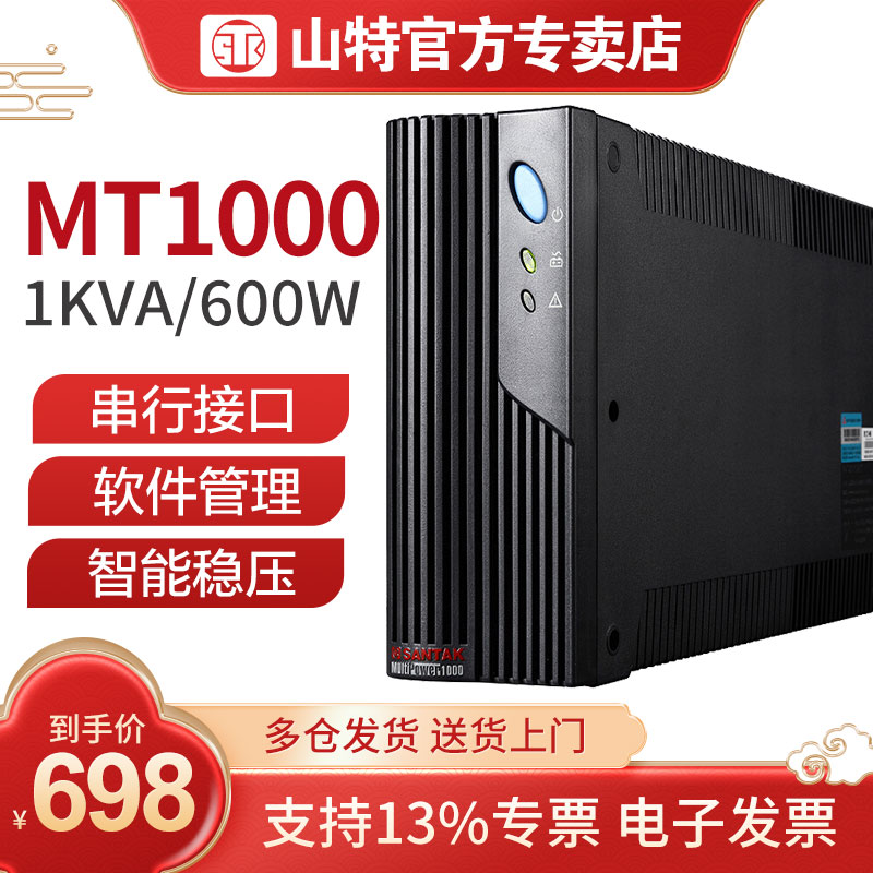 山特MT1000-pro UPS不间断电源1000VA/600W 两台电脑延时30分钟参数配置_规格_性能_功能-苏宁易购