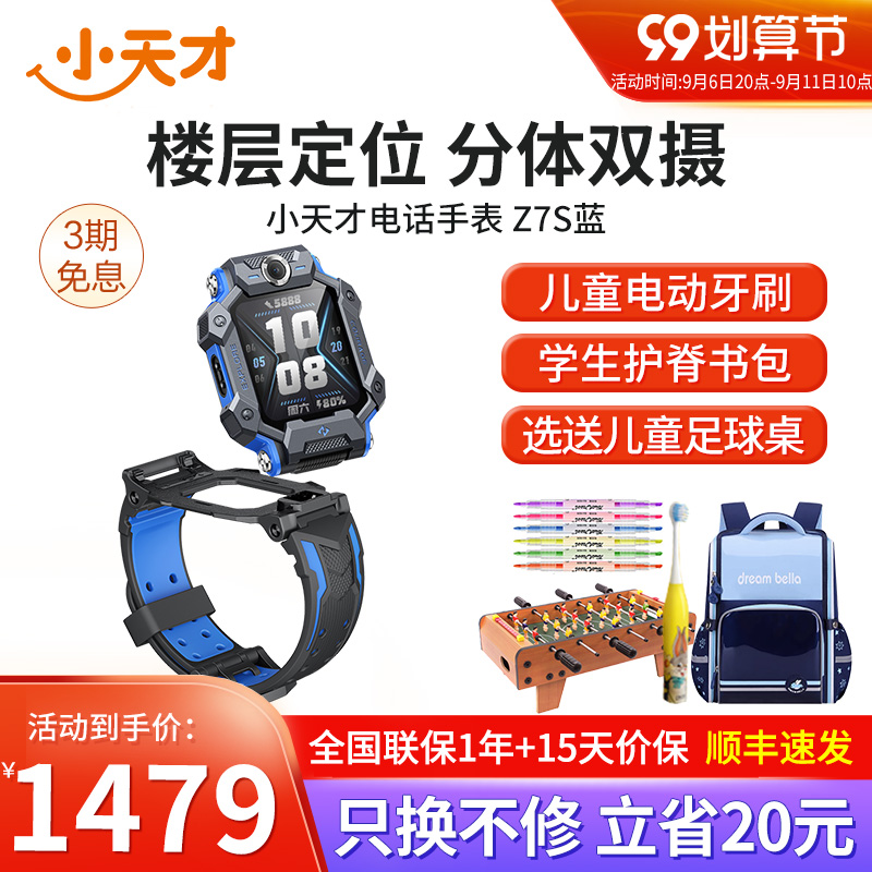 小天才儿童智能手表Z9报价_参数_图片_视频_怎么样_问答-苏宁易购