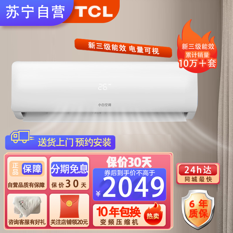 TCL家用空调KF-26GW/XB11(5)报价_参数_图片_视频_怎么样_问答-苏宁易购