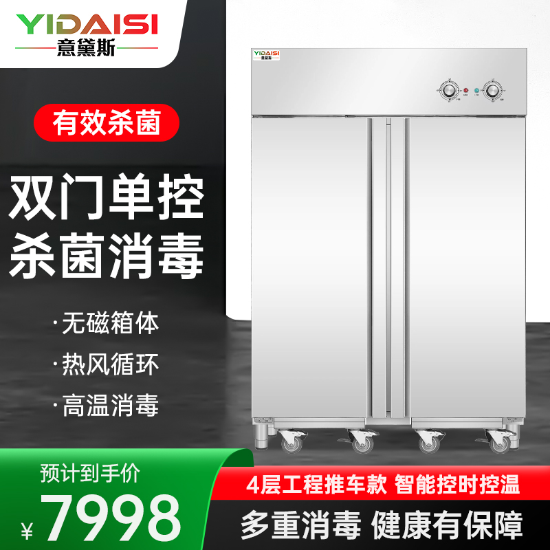 意黛斯(YIDAISI)消毒柜YDS-XDR160-K8GT报价_参数_图片_视频_怎么样_问答-苏宁易购