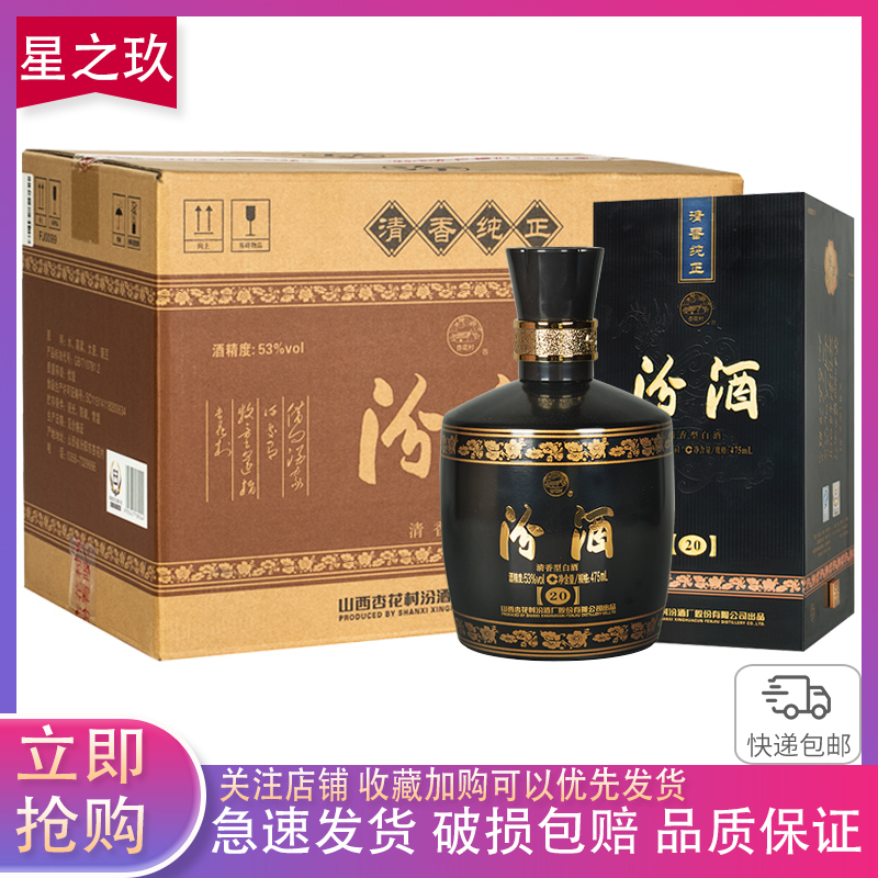 山西杏花村 汾酒金奖黑坛20 53度 475ml*6整箱装 清香型白酒视频介绍_山西杏花村 汾酒金奖黑坛20 53度 475ml*6整箱装 清香型白酒功能演示视频-苏宁易购