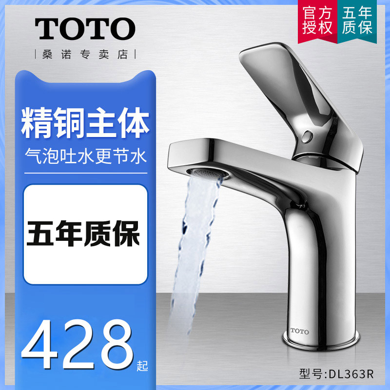 东陶(TOTO)龙头DL363 TOTO水龙头DL363R家用冷热单孔台盆单柄铜洗手脸面盆水嘴下水器【价格 图片 品牌 报价】-苏宁易购 ...