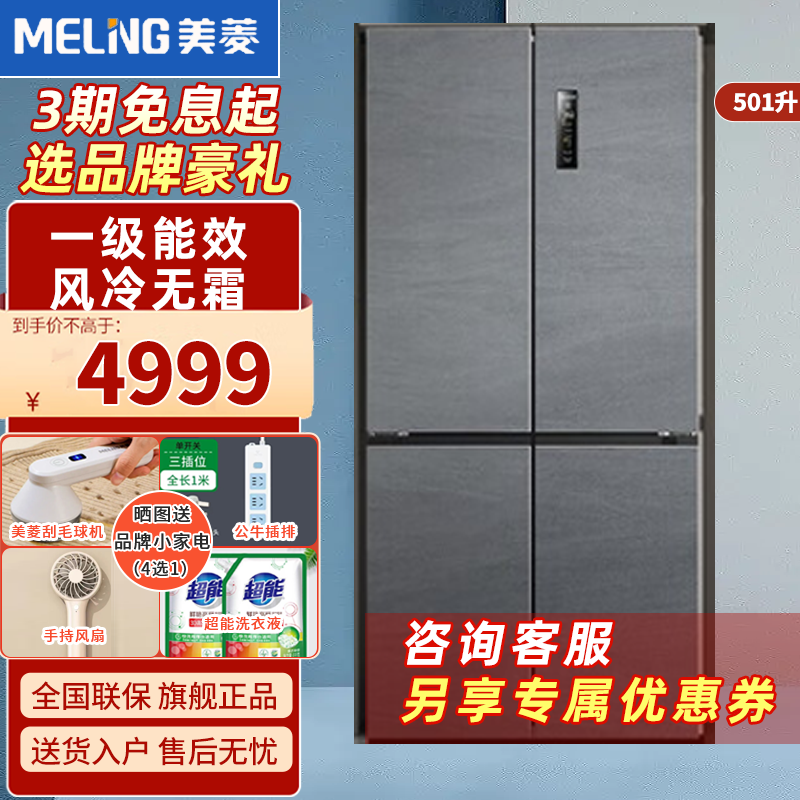 美菱(MELNG)冰箱BCD-501WPU9CX典雅灰报价_参数_图片_视频_怎么样_问答-苏宁易购