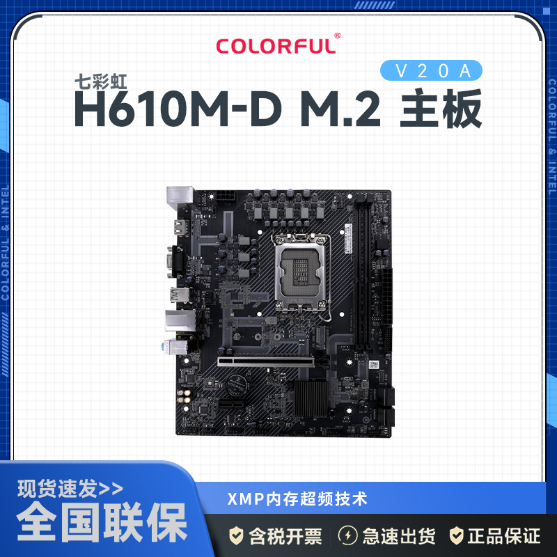 七彩虹(COLORFUL)主板H610M-D报价_参数_图片_视频_怎么样_问答-苏宁易购
