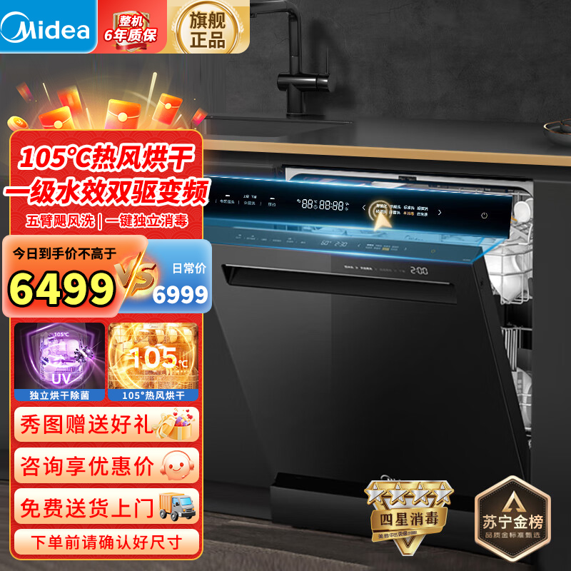 美的(Midea)洗碗机GX1000Pro报价_参数_图片_视频_怎么样_问答-苏宁易购
