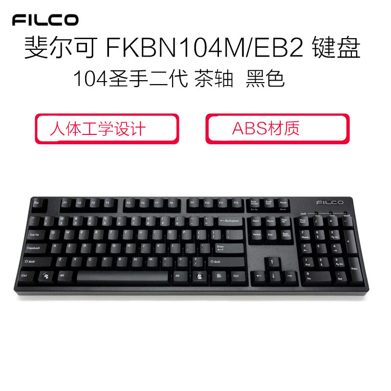 斐尔可(Filco)键盘FKBN104M/EB2报价_参数_图片_视频_怎么样_问答-苏宁易购