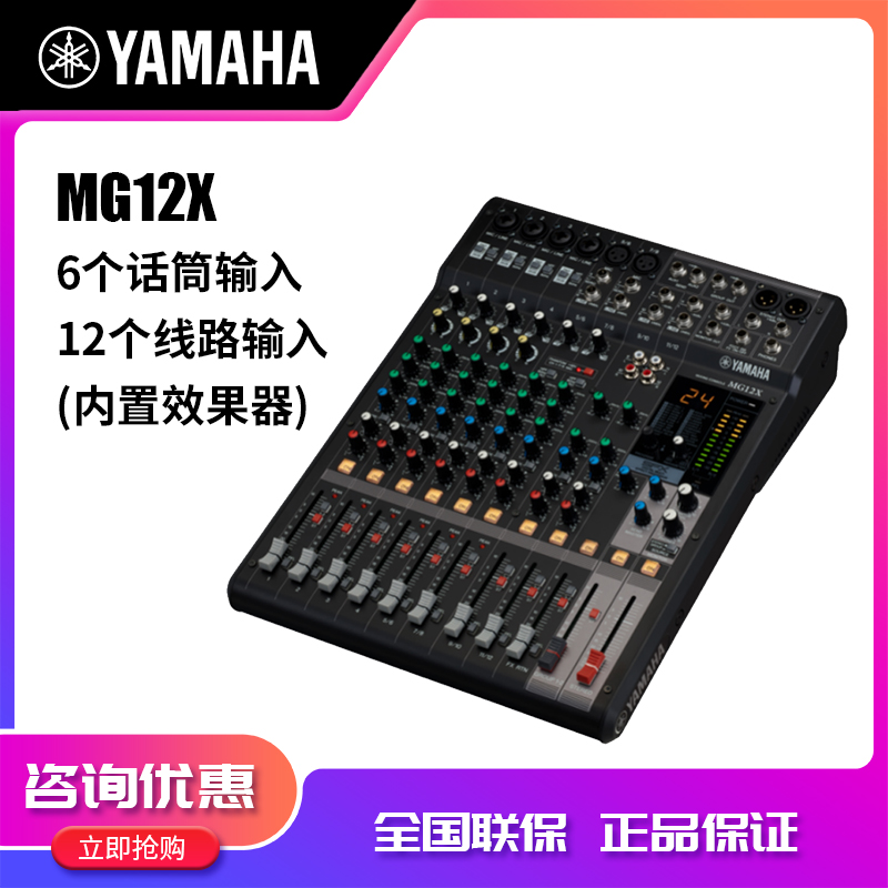 雅马哈(YAMAHA) MG12X 专业调音台 进口舞台多路控制效果器参数配置_规格_性能_功能-苏宁易购