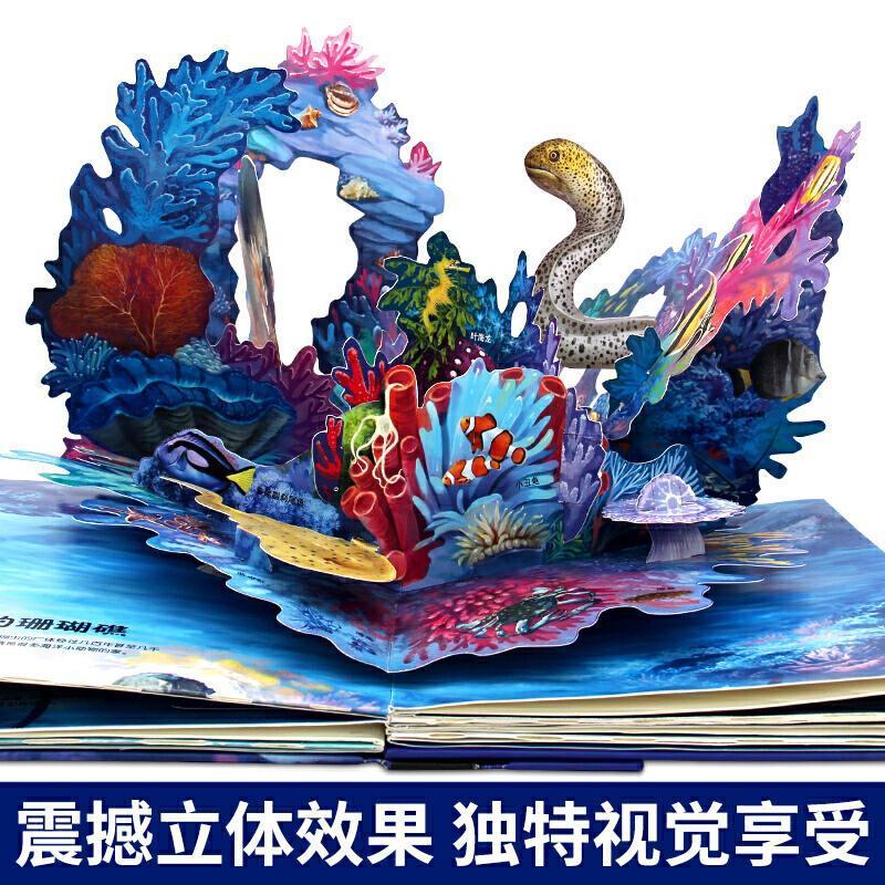 探秘海洋3D立体书海底世界ar书动物世界百科全书揭秘系列儿童书籍 揭秘海洋翻翻书报价_参数_图片_视频_怎么样_问答-苏宁易购