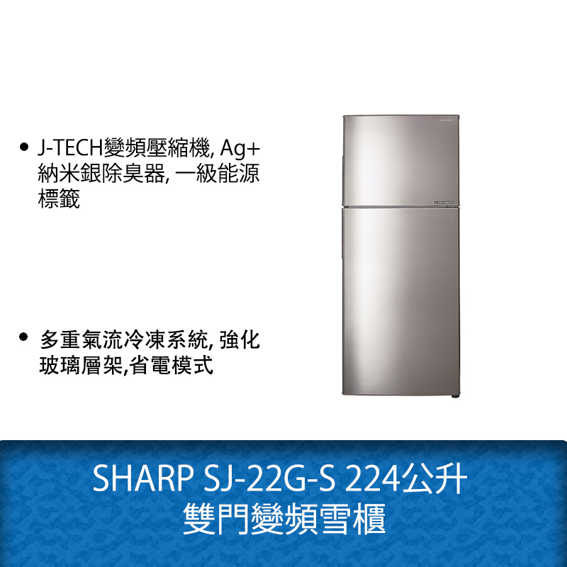SHARP SJ-22G-S 224公升 雙門變頻雪櫃【價格 圖片 品牌 報價】-香港蘇寧蘇寧自營