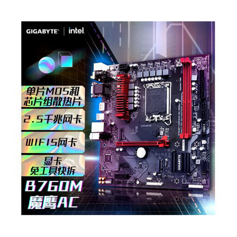 技嘉(Gigabyte)主板B760M GAMING AC DDR4 报价_参数_图片_视频_怎么样_问答-苏宁易购