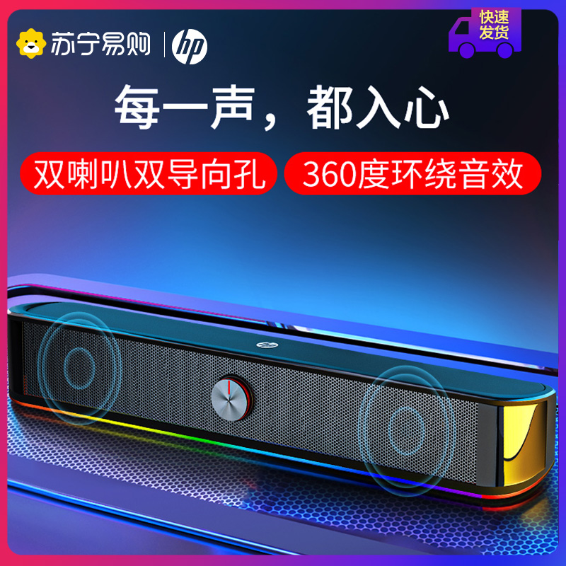 惠普(hp)电脑音箱DHS-5000C报价_参数_图片_视频_怎么样_问答-苏宁易购