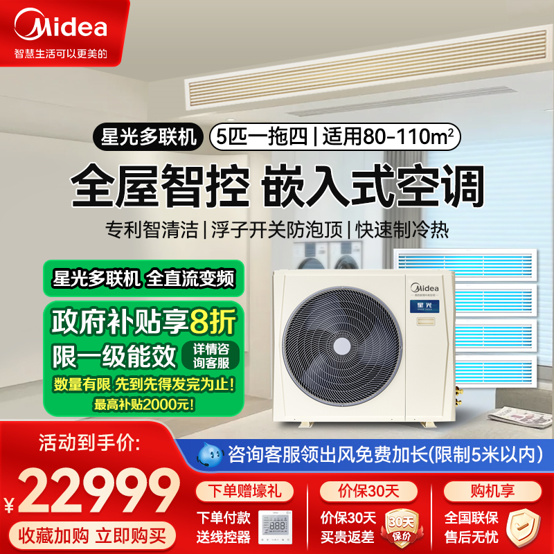 美的(Midea)中央空调MDV-335(12)W/D2SN1-8U1报价_参数_图片_视频_怎么样_问答-苏宁易购