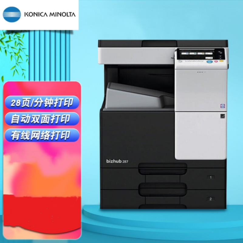 柯尼卡美能达(KONICA MINOLTA)bizhub287报价_参数_图片_视频_怎么样_问答-苏宁易购