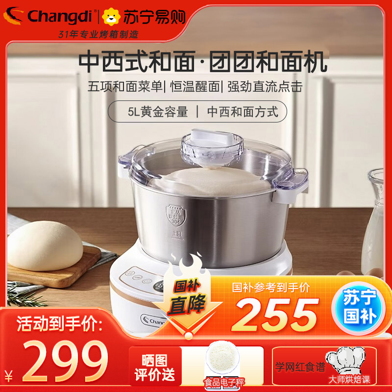长帝(Changdi)和面机家用揉面机厨师机全自动多功能智能做馒头搅面机面包面粉发酵醒面直流电机 团团和面机视频介绍_长帝(Changdi ...