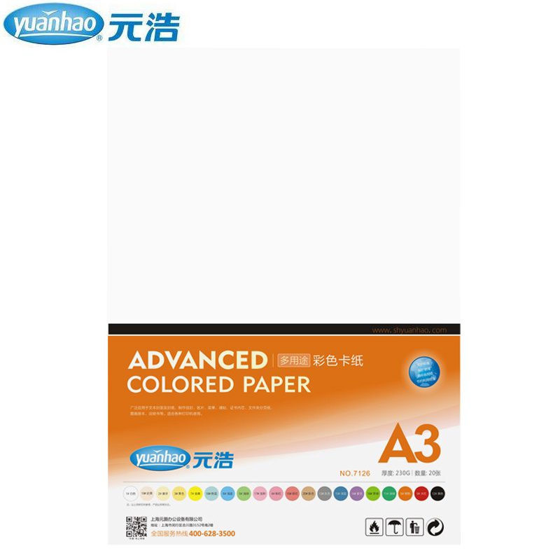 元浩(yuanhao)A3 230g白色卡纸20张/包 厚手工封面纸 DIY手工纸 手工彩色卡纸 卡纸 工程用纸视频介绍_元浩(yuanhao)A3 230g白色卡纸20张/包 厚手工封面纸 ...