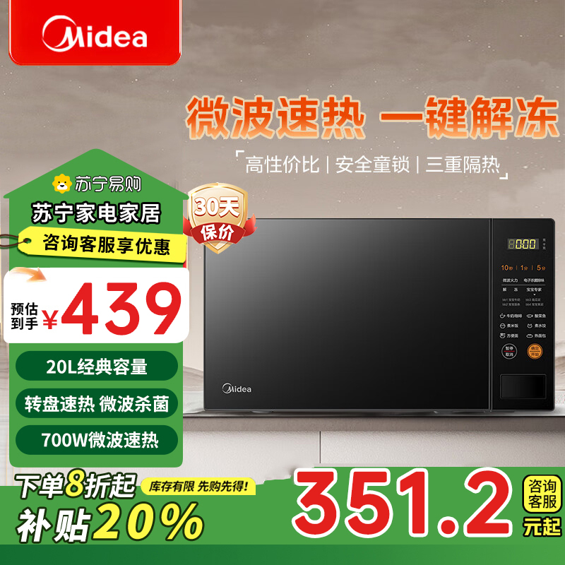 美的(Midea)微波炉M21报价_参数_图片_视频_怎么样_问答-苏宁易购