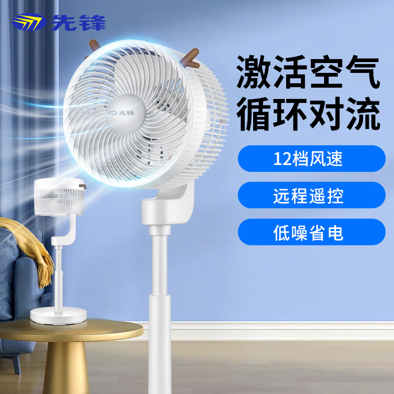 【先锋(SINGFUN)电风扇DXH-S2】 先锋(SINGFUN)电风扇空气循环扇全自动家用电风扇涡轮对流风扇立式升降直流变频落地扇DXH-S2【价格 图片 品牌 报价】-苏宁易购凭品生活电器专营店