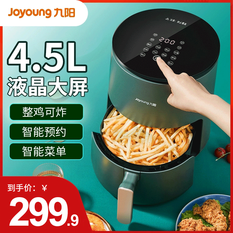 【九阳(Joyoung)空气炸锅KL45-VF533】 九阳(Joyoung)网红空气炸锅家用多功能新款电炸锅大容量智能全自动4.5升无油空炸 ...