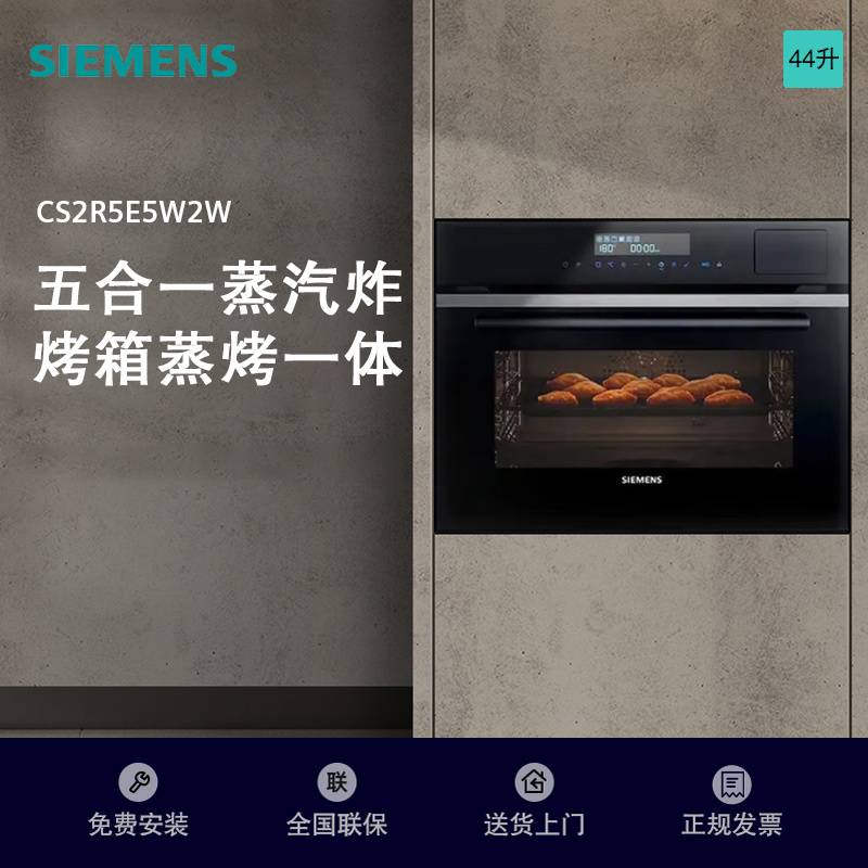 西门子(SIEMENS)嵌入式厨电CS2R5E5W2W报价_参数_图片_视频_怎么样_问答-苏宁易购