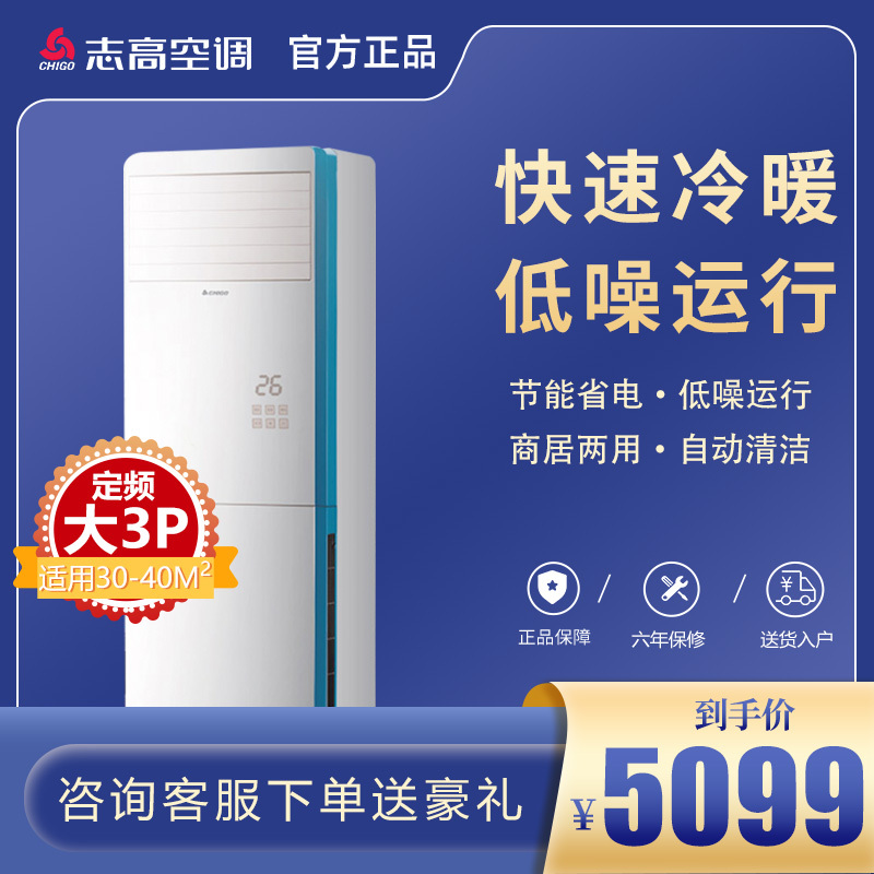 志高Chigo空调KFR-72LW/X3A-58 大3p三匹柜机 客厅立式圆柱空调报价_参数_图片_视频_怎么样_问答-苏宁易购