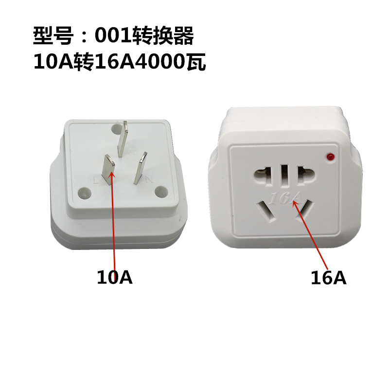 《10A转16A转换器1个 防水大功率插座插头16a无线接线板10a插排插板地拖线板5000瓦耐摔》无著【摘要 书评 在线阅读】-苏宁易购图书