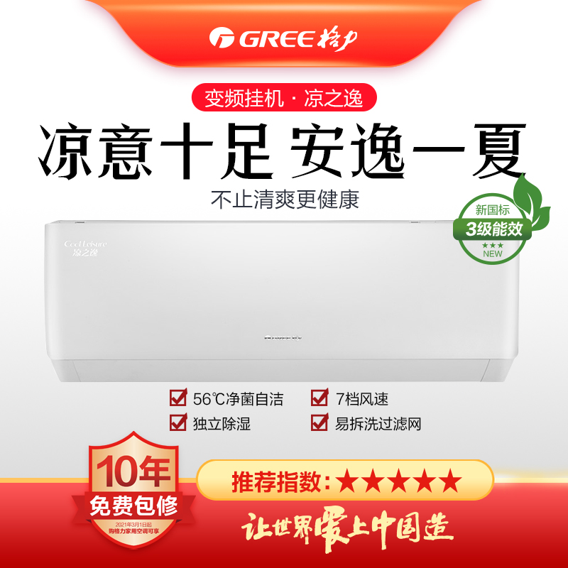 Gree/格力空调新能效挂机变频凉之逸KFR-35GW/(35511)FNhAa-B3(皓雪白)冷暖舒适卧室空调参数配置_规格_性能_功能-苏宁易购