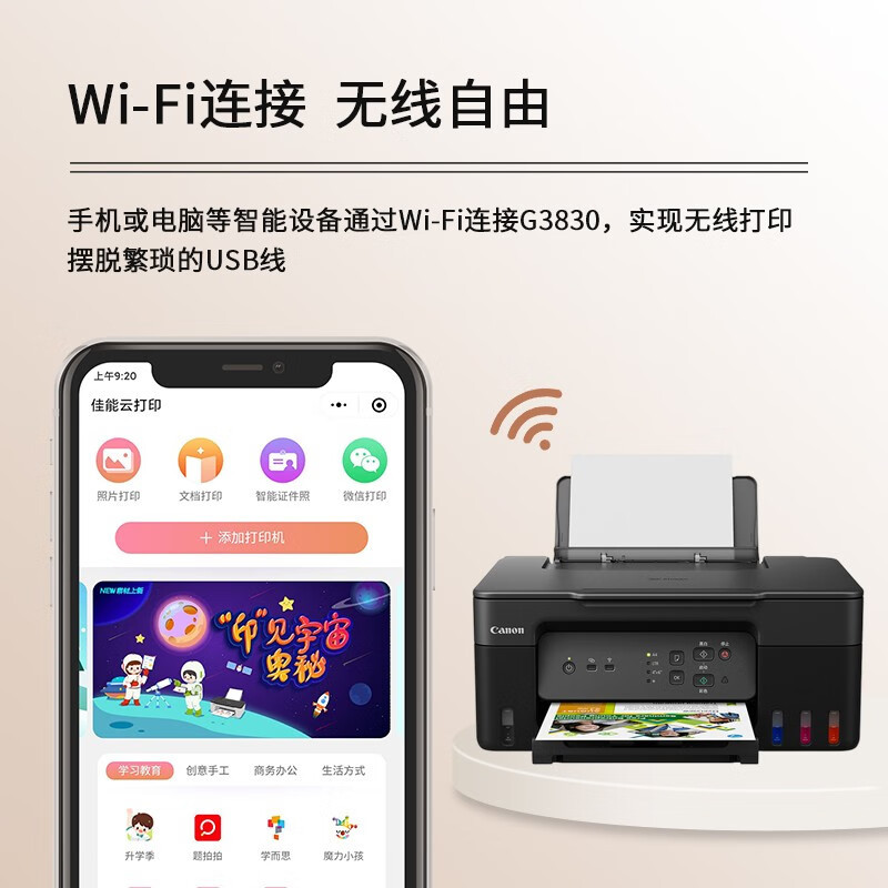 佳能(Canon)打印机G3830报价_参数_图片_视频_怎么样_问答-苏宁易购