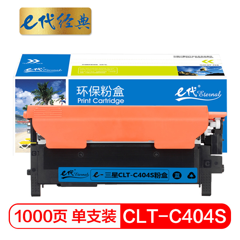 e代经典 三星CLT-C404S粉盒蓝色 适用 C430 C430W C480 C480W C480FW C480FN视频介绍_e代经典 三星 ...