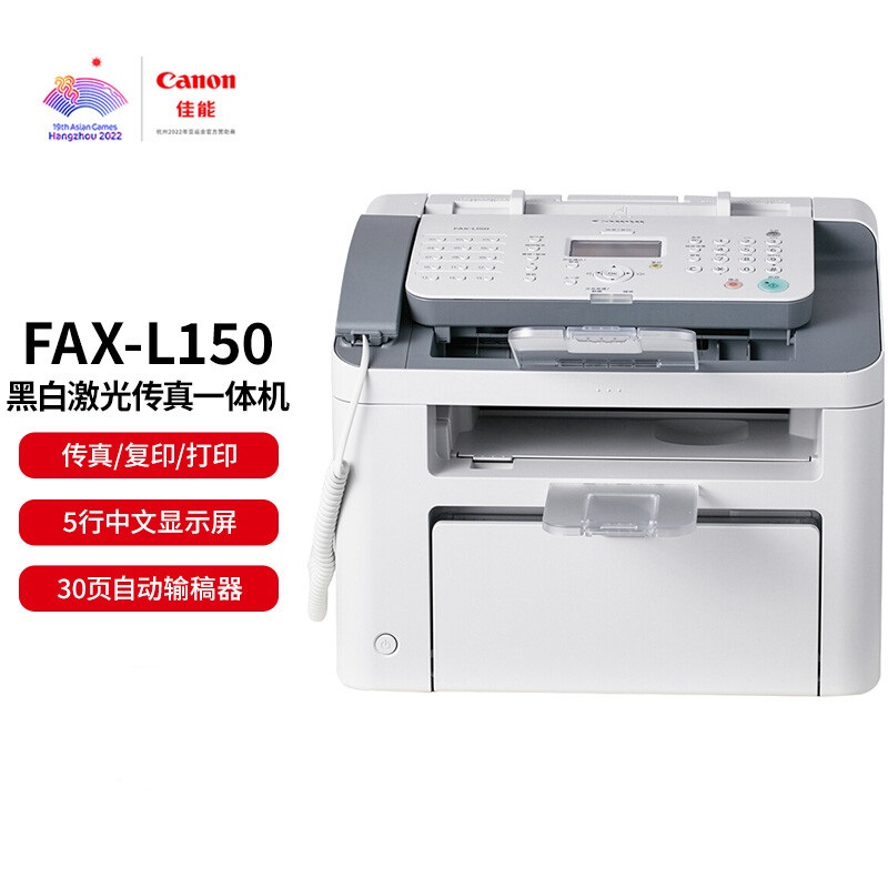 佳能(Canon)FAX-L150 黑白激光多功能传真一体机(传真/打印/复印 商用办公)视频介绍_佳能(Canon)FAX-L150 黑白 ...