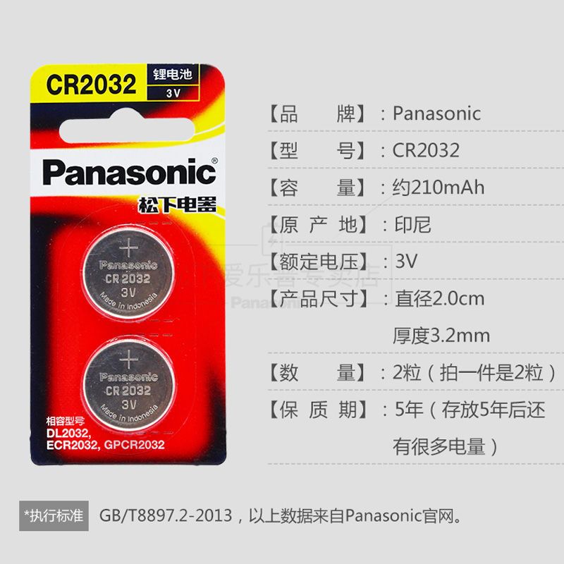 松下CR2032纽扣 松下CR2032纽扣电池3v奥迪A3 A4L A5 A6L A8L Q6Q5Q7汽车钥匙遥控报价_参数_图片_视频_怎么样_问答-苏宁易购