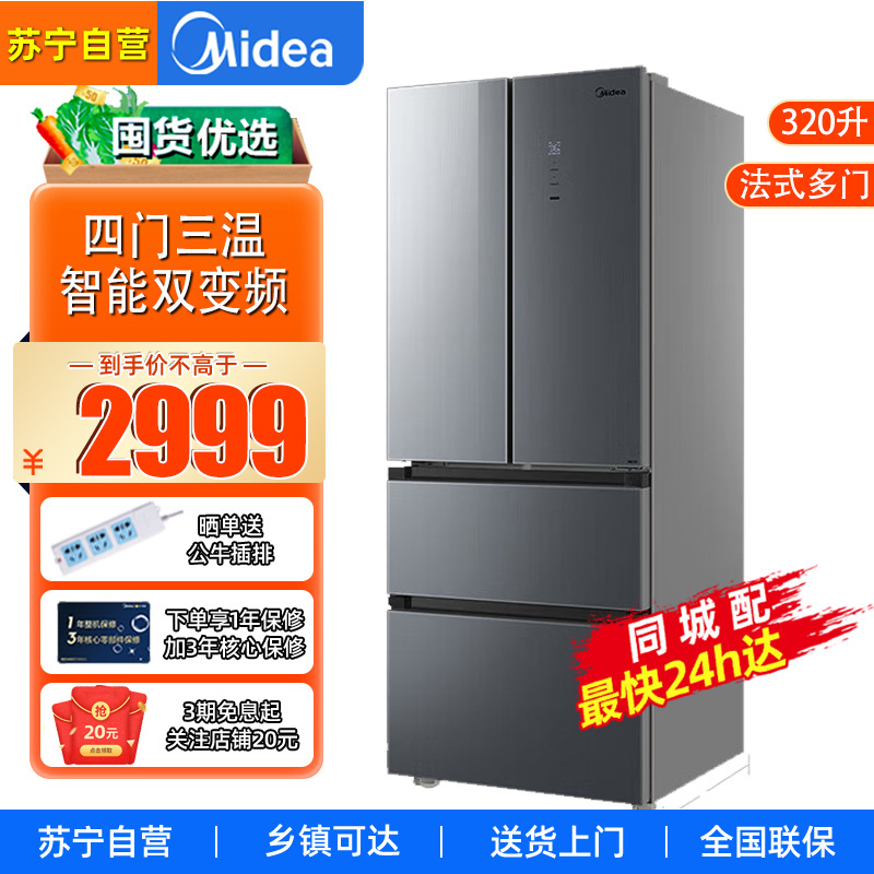 美的(Midea)冰箱BCD-320WGPM(E)报价_参数_图片_视频_怎么样_问答-苏宁易购