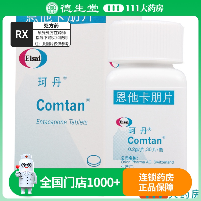 COMTAN珂丹恩他卡朋片0.2g*30片/盒视频介绍_COMTAN珂丹恩他卡朋片0.2g*30片/盒功能演示视频-苏宁易购