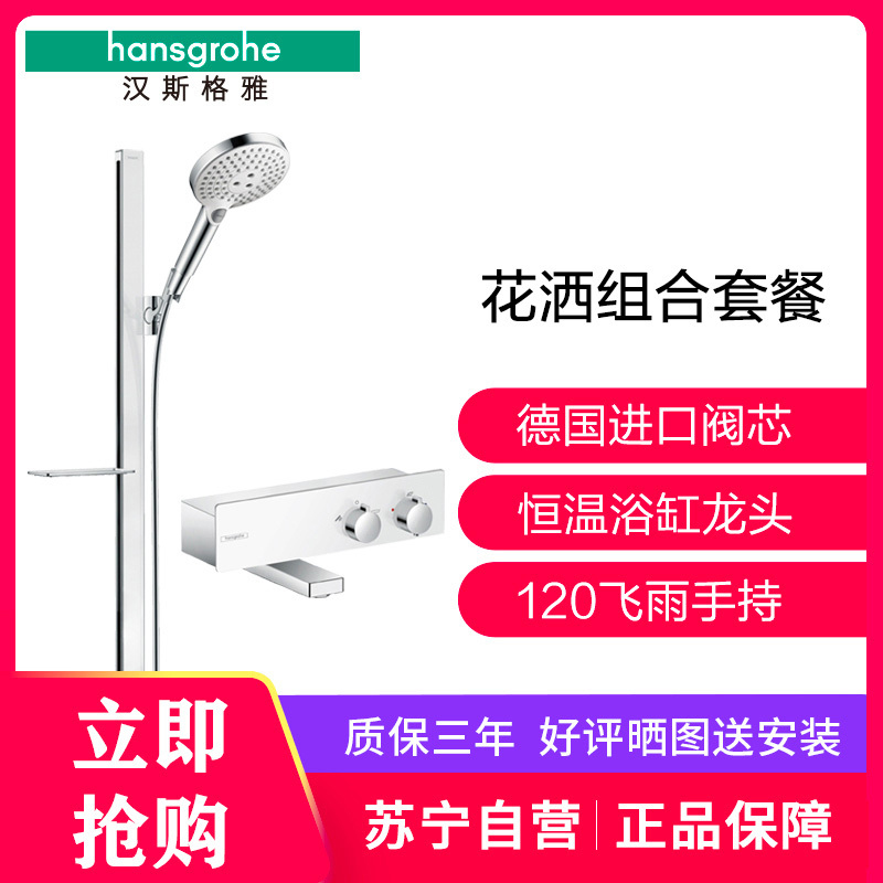 汉斯格雅飞雨S120恒温淋浴花洒套餐按键手持26531407+13107407+27640407 花洒+升降杆+恒温龙头视频介绍_汉斯格雅飞雨 ...