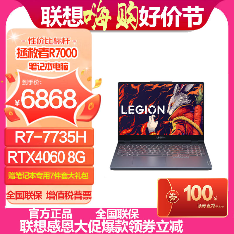 联想(Lenovo)拯救者R7000 15.6英寸电竞游戏笔记本 R7-7735H 16G 512G RTX4060 8G独显 W11 钛晶灰 官方标配参数配置_规格_性能_功能-苏宁易购