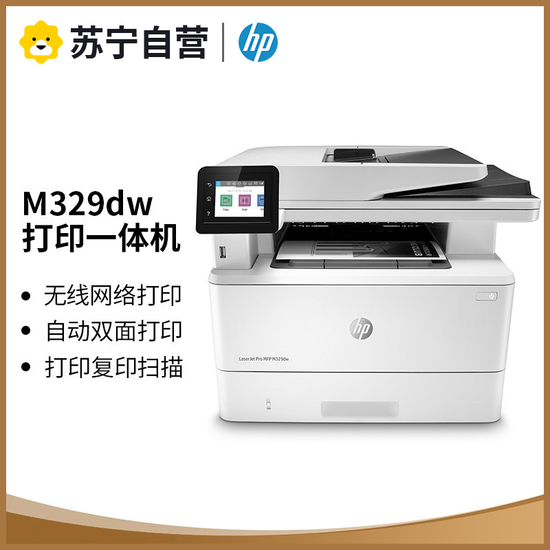 惠普HP LaserJet Pro MFP M329dw 黑白激光打印复印扫描无线手机家用学生办公自动双面打印一体机视频介绍_惠普HP ...