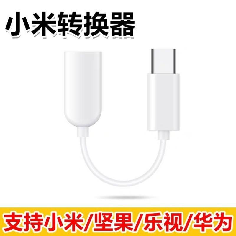 小米9耳机转接头6x/note3/mix2s/8/8se小米通用版Type-c转换器 单个装 白色报价_参数_图片_视频_怎么样_问答-苏宁易购