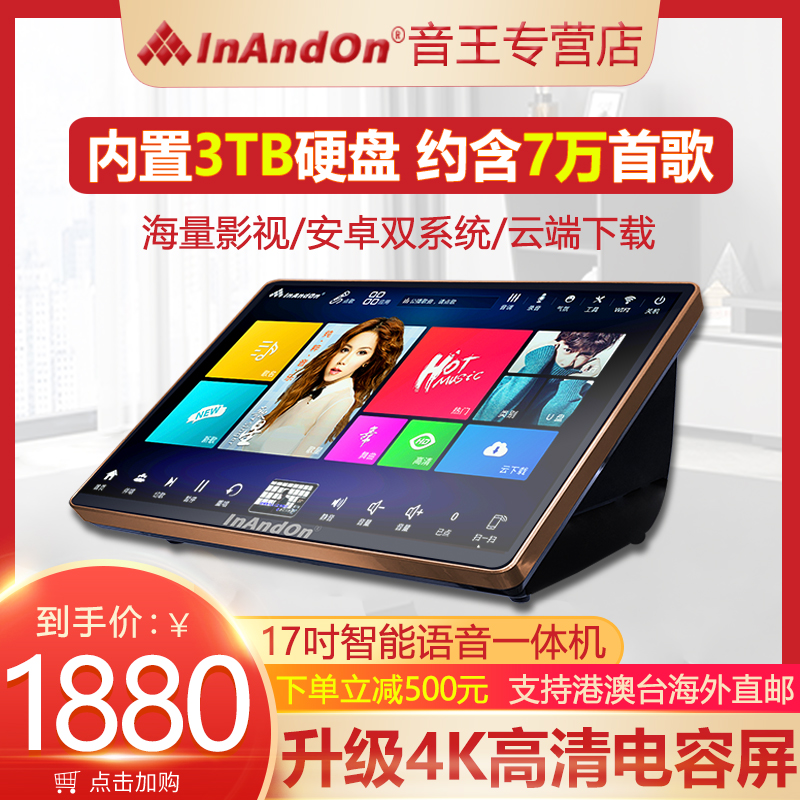 InAndOn/音王KV-73网络家庭KTV卡拉OK专业唱歌点唱机 智能语音双系统电容触摸屏点歌机音响套装报价_参数_图片_视频_怎么样_问答 ...