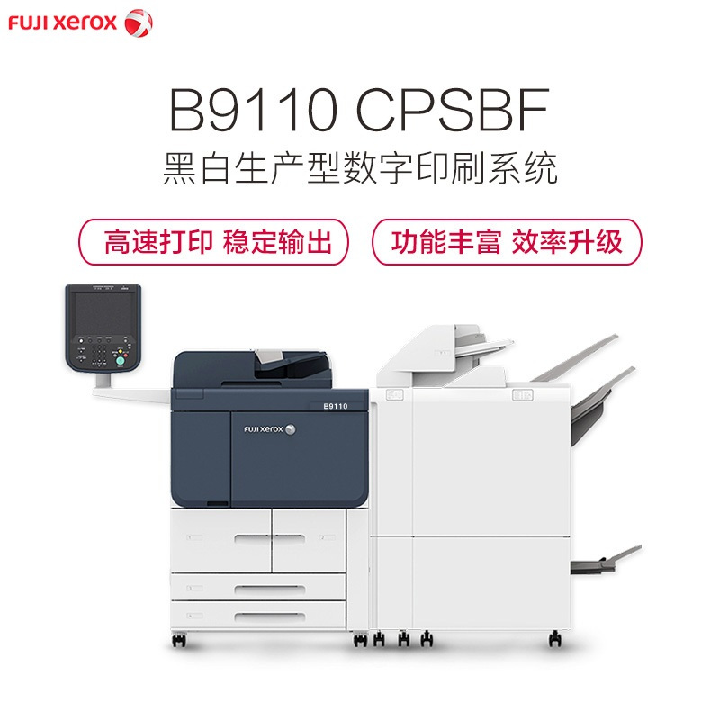 富士施乐(Fuji Xerox)复印/复合机B9100报价_参数_图片_视频_怎么样_问答-苏宁易购