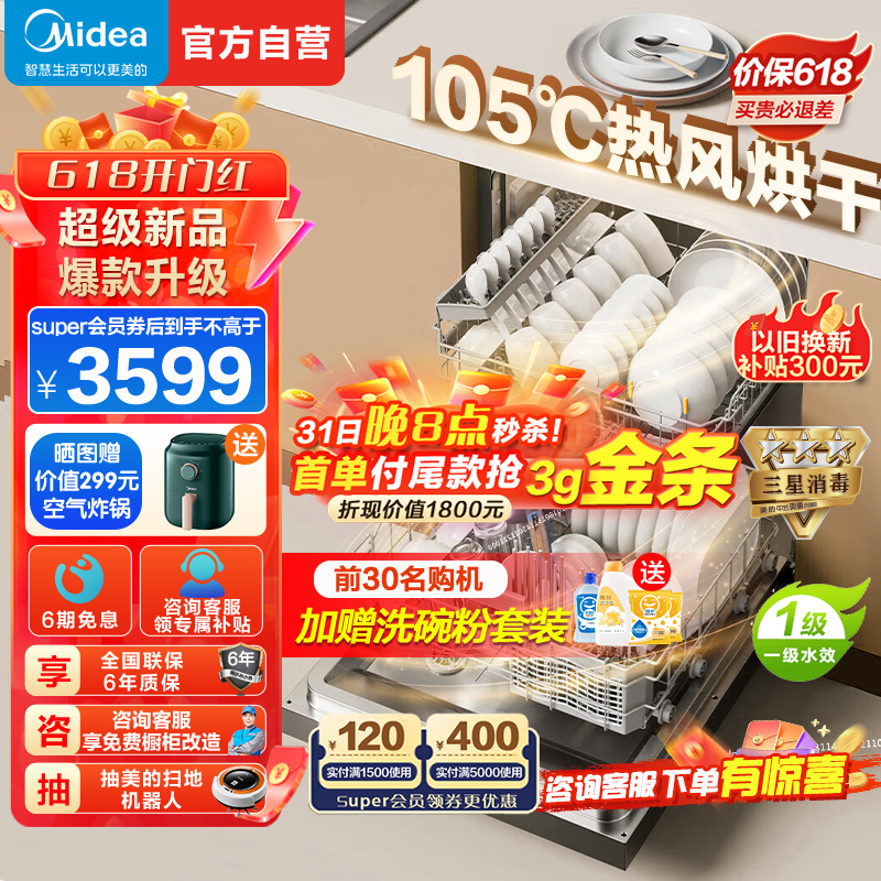 美的(Midea)洗碗机美的洗碗机S66报价_参数_图片_视频_怎么样_问答-苏宁易购