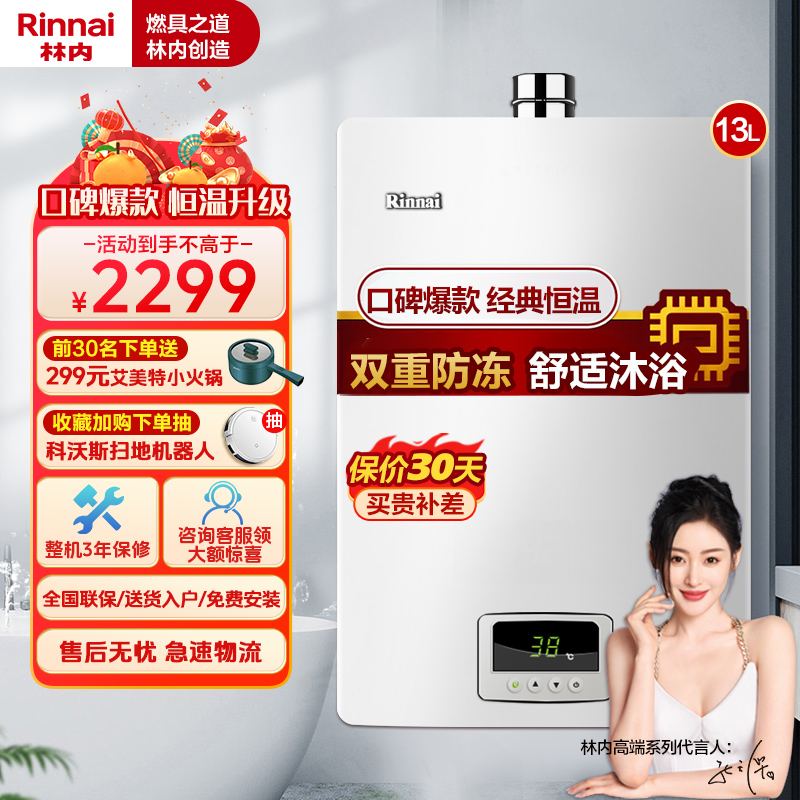 林内(Rinnai) RUS-13QS04(JSQ26-S04) 经典变频恒温12T天然气防冻强排13升燃气热水器视频介绍_林内(Rinnai ...
