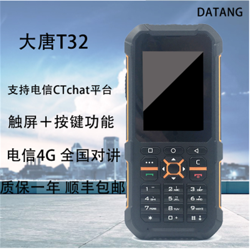 大唐DATANG T32E 防爆版手机视频介绍_大唐DATANG T32E 防爆版手机功能演示视频-苏宁易购
