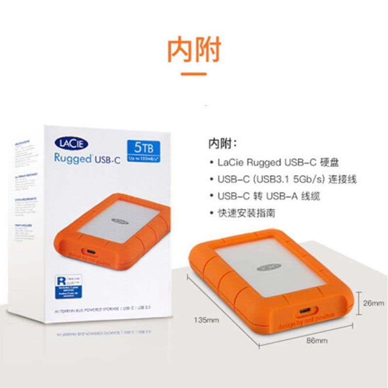 雷孜LaCie 5TB Type-C/USB3.1 移动硬盘 Rugged 2.5英寸 便携三防 STFR5000800【价格 图片 品牌 ...
