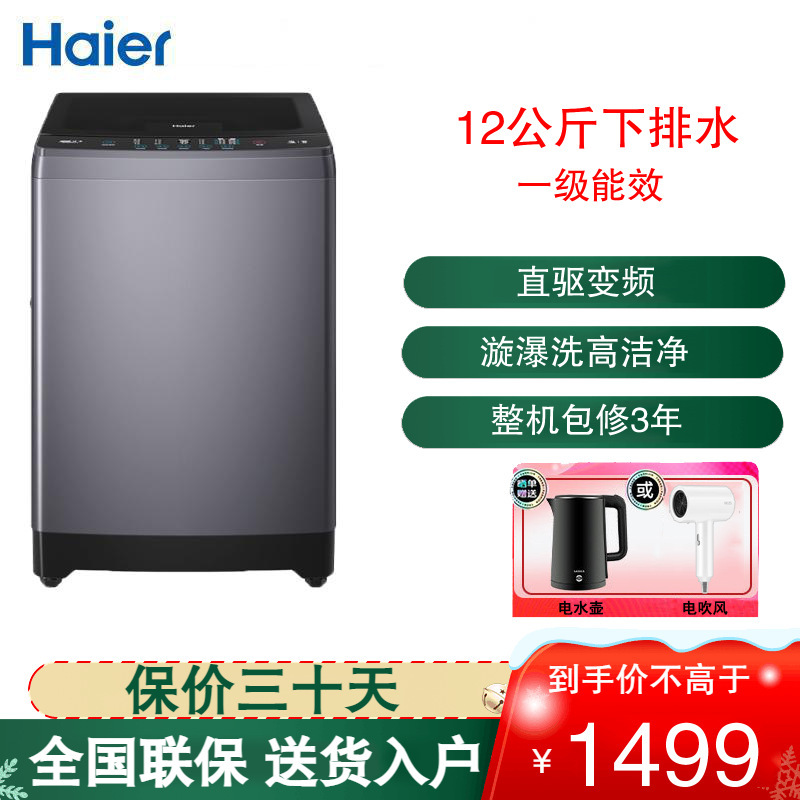 海尔(Haier)洗衣机EB120B35Mate3报价_参数_图片_视频_怎么样_问答-苏宁易购
