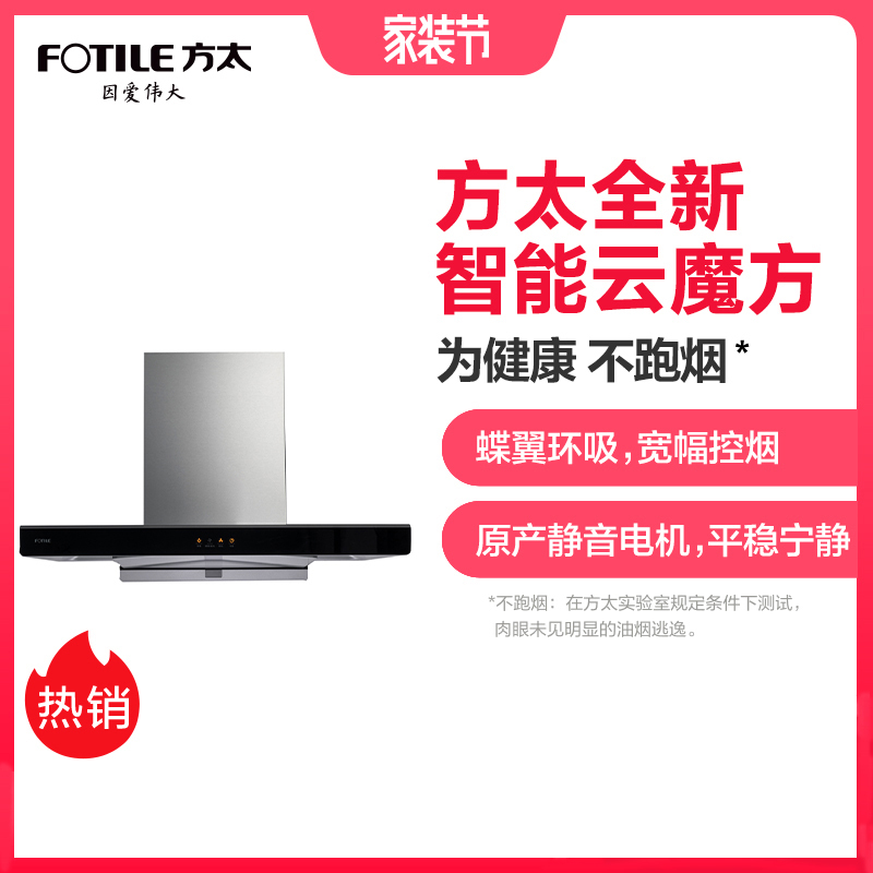 方太(FOTILE)油烟机CXW-258-EM32报价_参数_图片_视频_怎么样_问答-苏宁易购