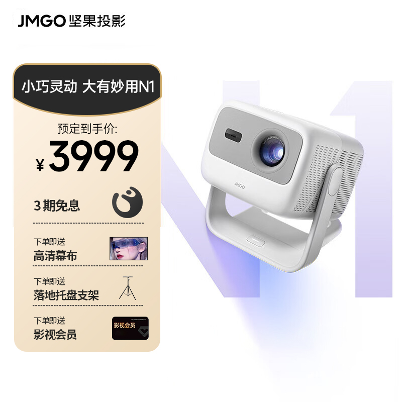 坚果(JMGO)投影仪N1 坚果(JMGO)N1 三色激光云台投影 800CVIA 投影仪家用办公 智能投影机家庭影院【价格 图片 品牌 报价】-苏宁易购惠购苏宁专营店