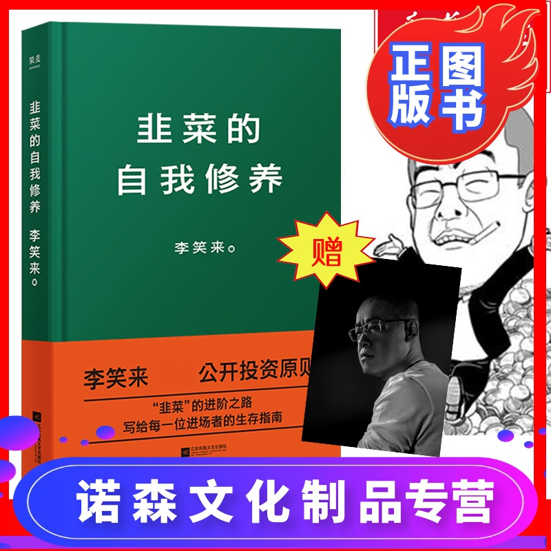 论韭菜的自我修养韭菜的自我修养大山谷图库 