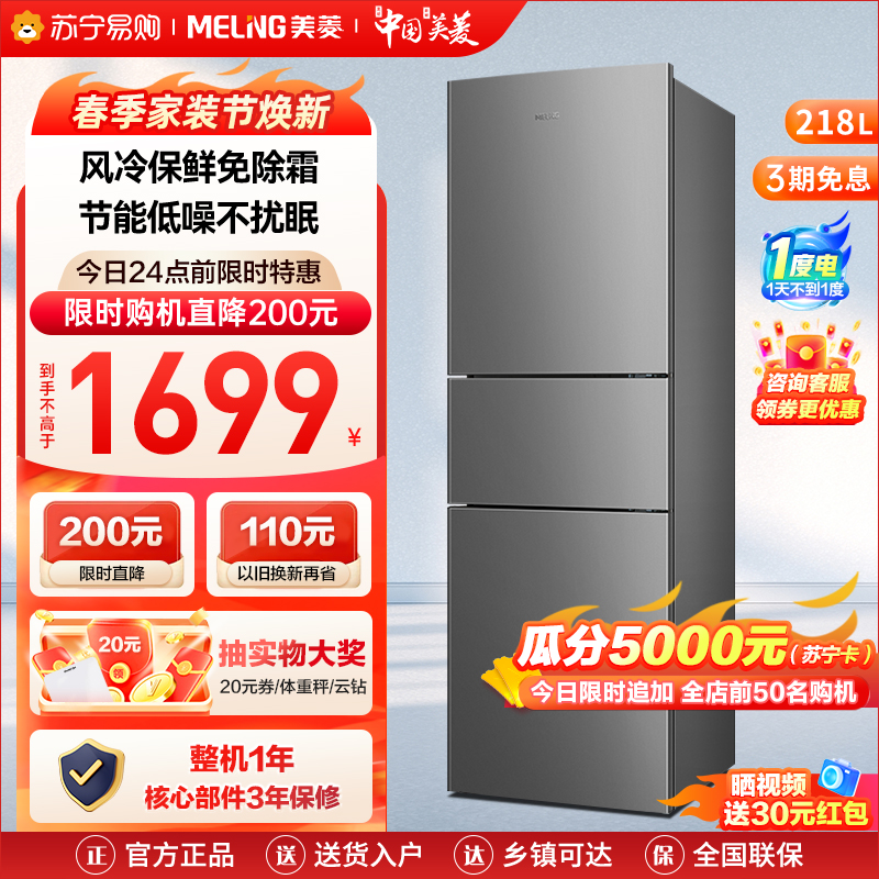美的(Midea)冰箱BCD-237WTGPM(E)报价_参数_图片_视频_怎么样_问答-苏宁易购